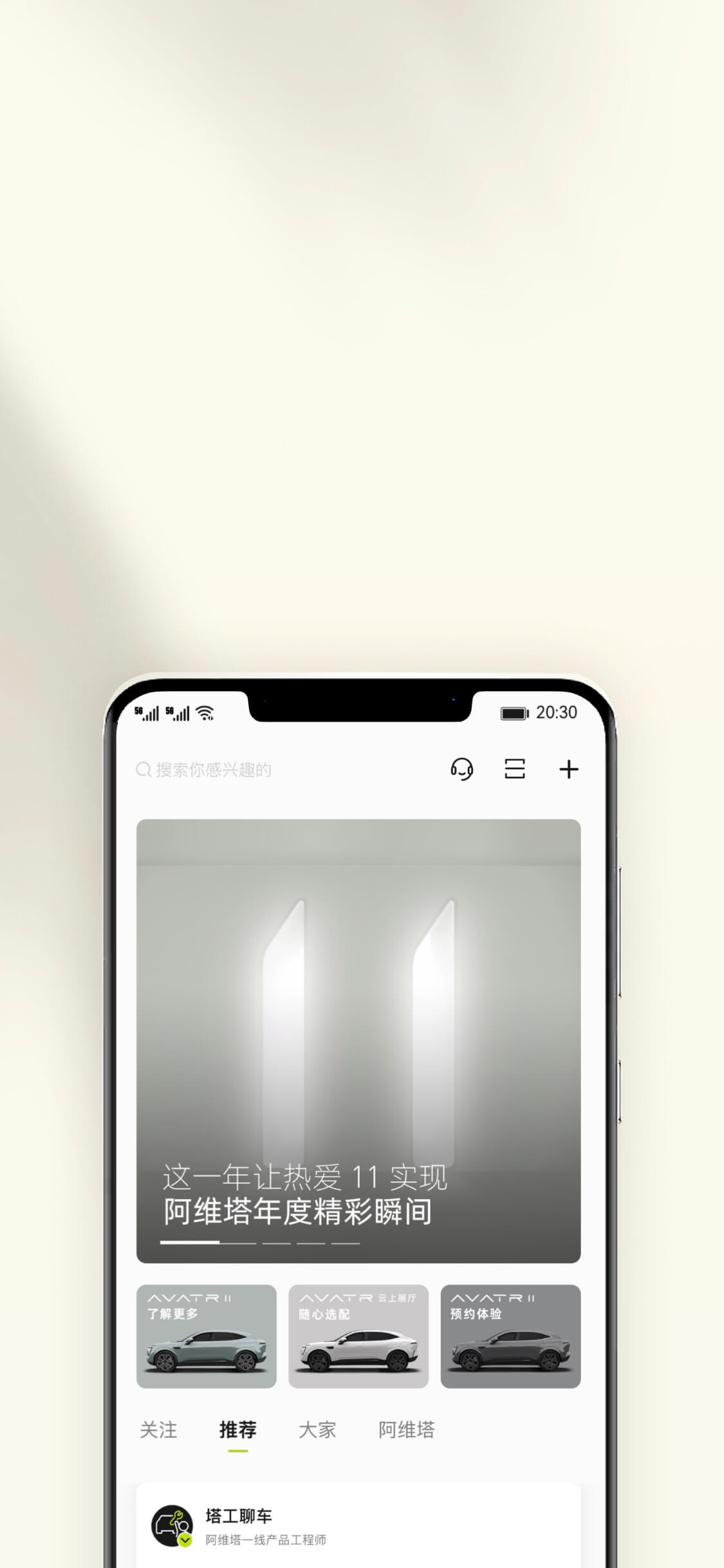 阿维塔_阿维塔汽车官网_懂你的智慧化身